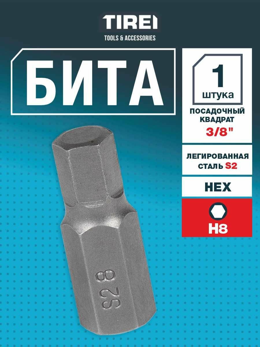 Бита HEX 3/8", H8