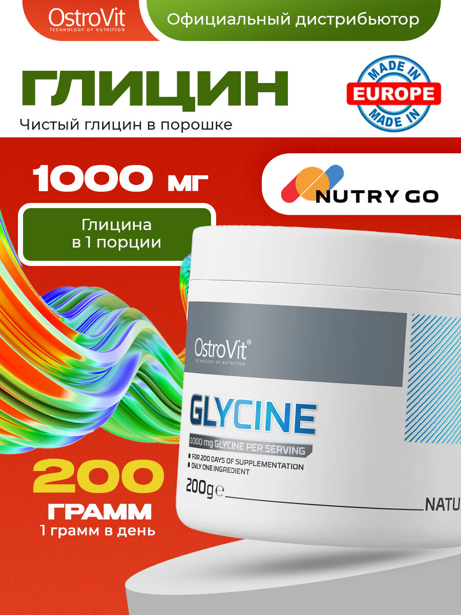 OstroVit Supreme Pure Glycine, Глицин для улучшения концентрации внимания, Витамины для памяти, порошок 200 г