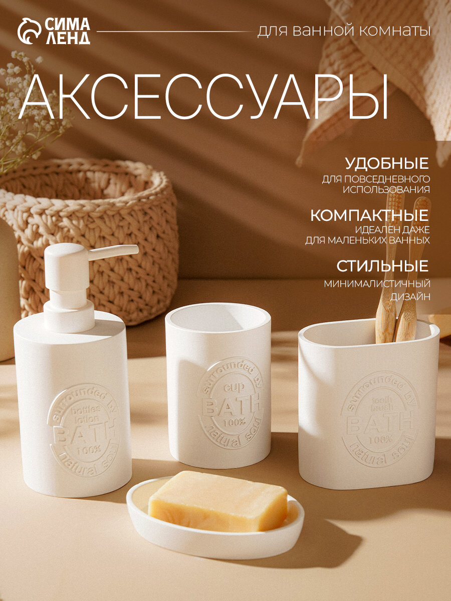 Набор для ванной «Облако», 4 предмета, дозатор, 2 стакана, мыльница, белый