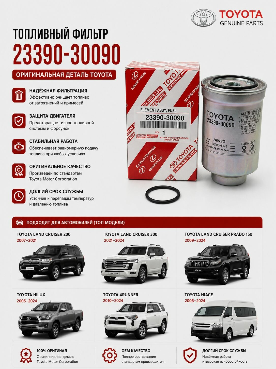 Фильтр топливный 2339030090 ( 2330364010 )Toyota Land Cruiser, Prado, Hilux, HiAce, Corolla, Avensis Toyota