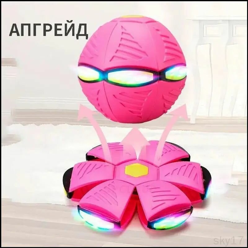 Летающий плоский трансформер диск - мяч Flat Ball Disk фрисби с подсветкой / Мяч трансформер со световыми эффектами