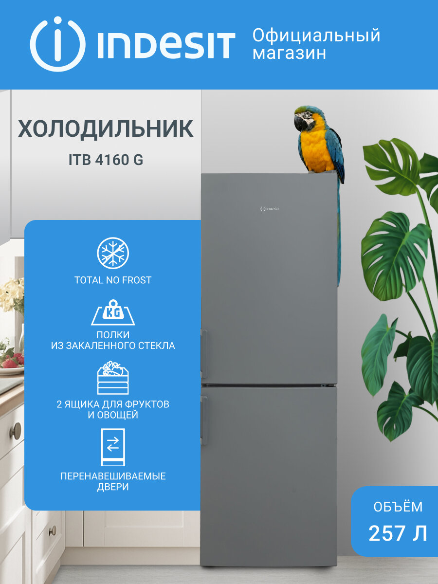 Холодильник двухкамерный Indesit ITB 4160 G, No Frost, серый