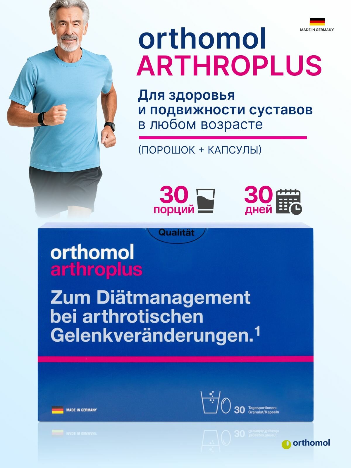 Ортомоль Артро Плюс, порошок + капсулы на 30 дней приёма, Orthomol arthroplus