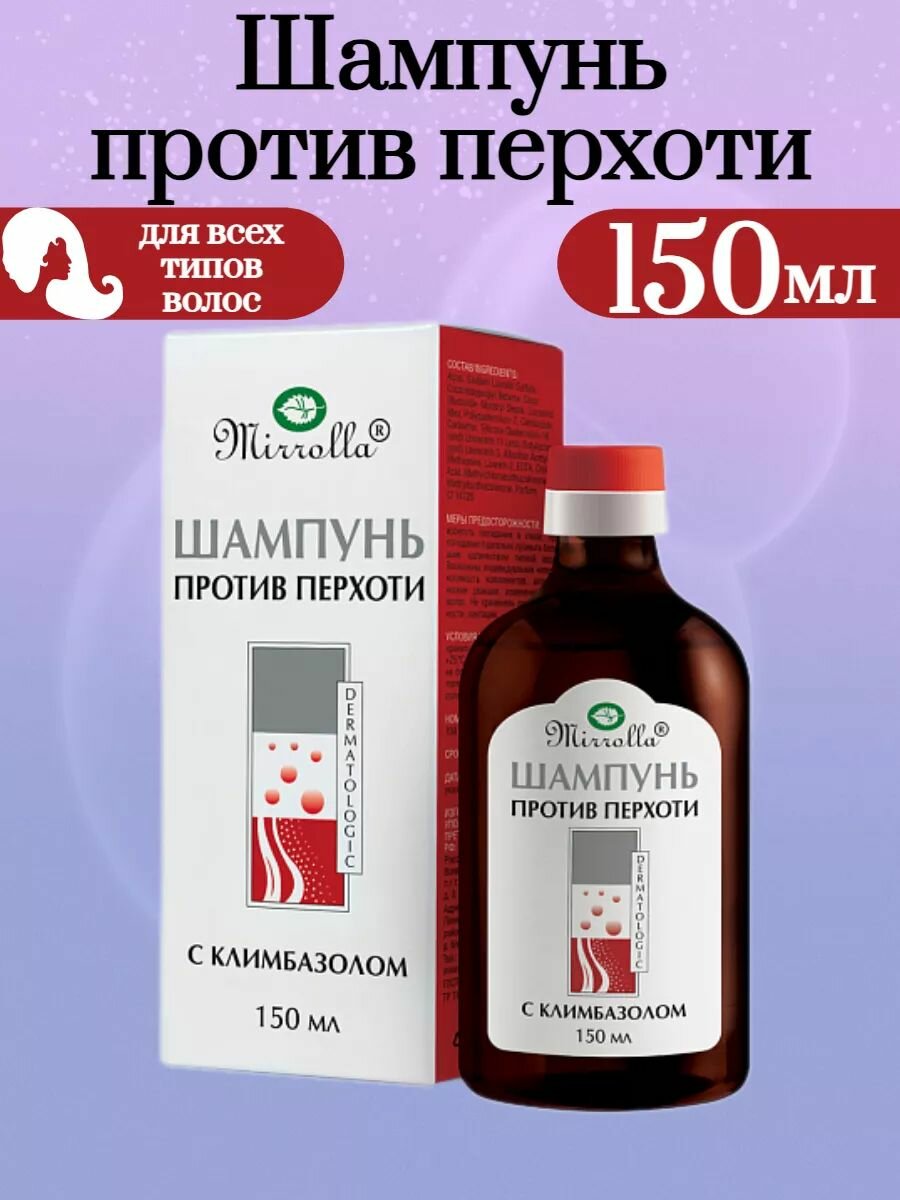 Шампунь от перхоти лечебный 150мл