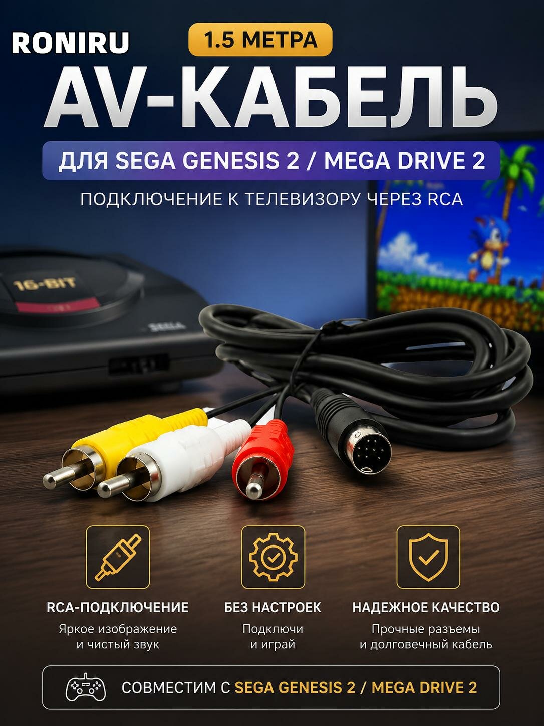 AV-кабель 1.5 м для Sega Genesis 2 и Mega Drive 2 с разъемом 9Pin — подключение к телевизору через RCA без настроек