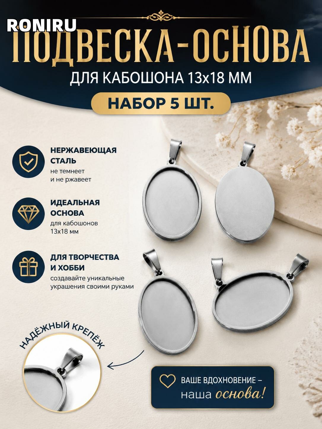 Подвеска-основа для кабошона 13x18 мм, набор 5 шт, нержавеющая сталь — база для украшений и рукоделия и хобби.