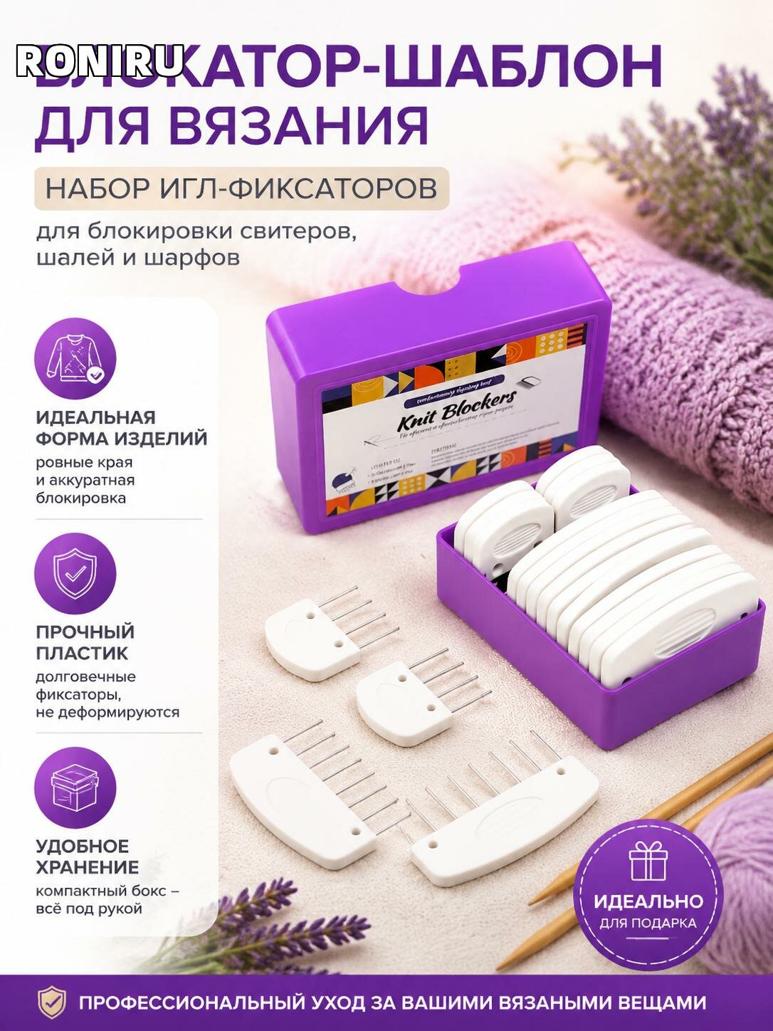 Блокатор-шаблон для вязания — набор игл-фиксаторов для блокировки свитеров, шалей и шарфов, пластиковые фиксаторы