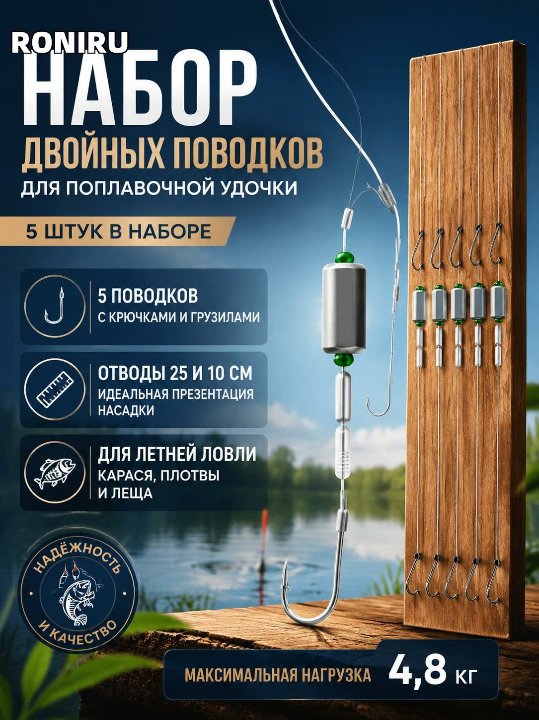 Набор двойных поводков для поплавочной удочки, 5 шт — летняя ловля карася, плотвы и леща, с отводами 25 и 10 см