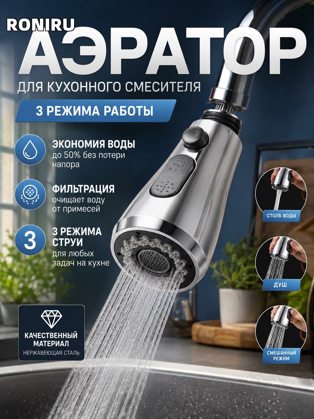 Аэратор для кухонного смесителя с 3 режимами работы, экономия воды и фильтрация, душевая серебристая насадка на кран