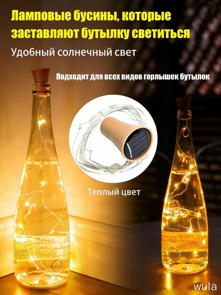 Электрогирлянда уличная Нить Светодиодная 20 ламп, 2 м, питание Солнечный элемент + батарея, 1 шт