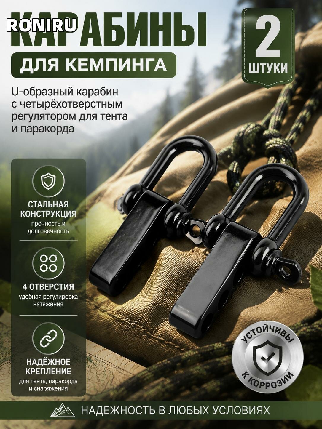 Карабины для кемпинга 2 шт — стальной U-образный карабин с четырёхотверстным регулятором для тента и паракорда