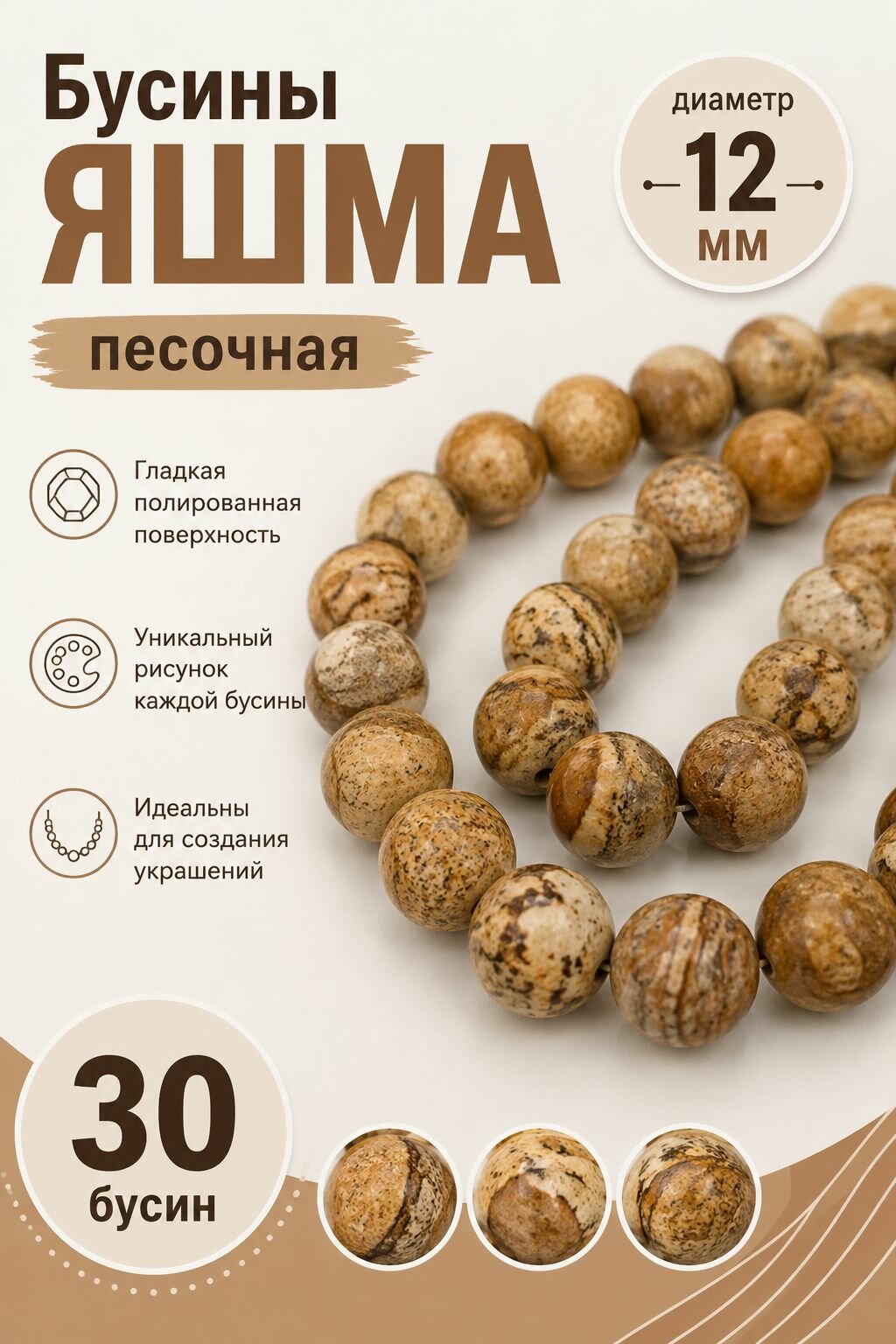 Бусины Яшма песочная, 12мм. Около 30шт