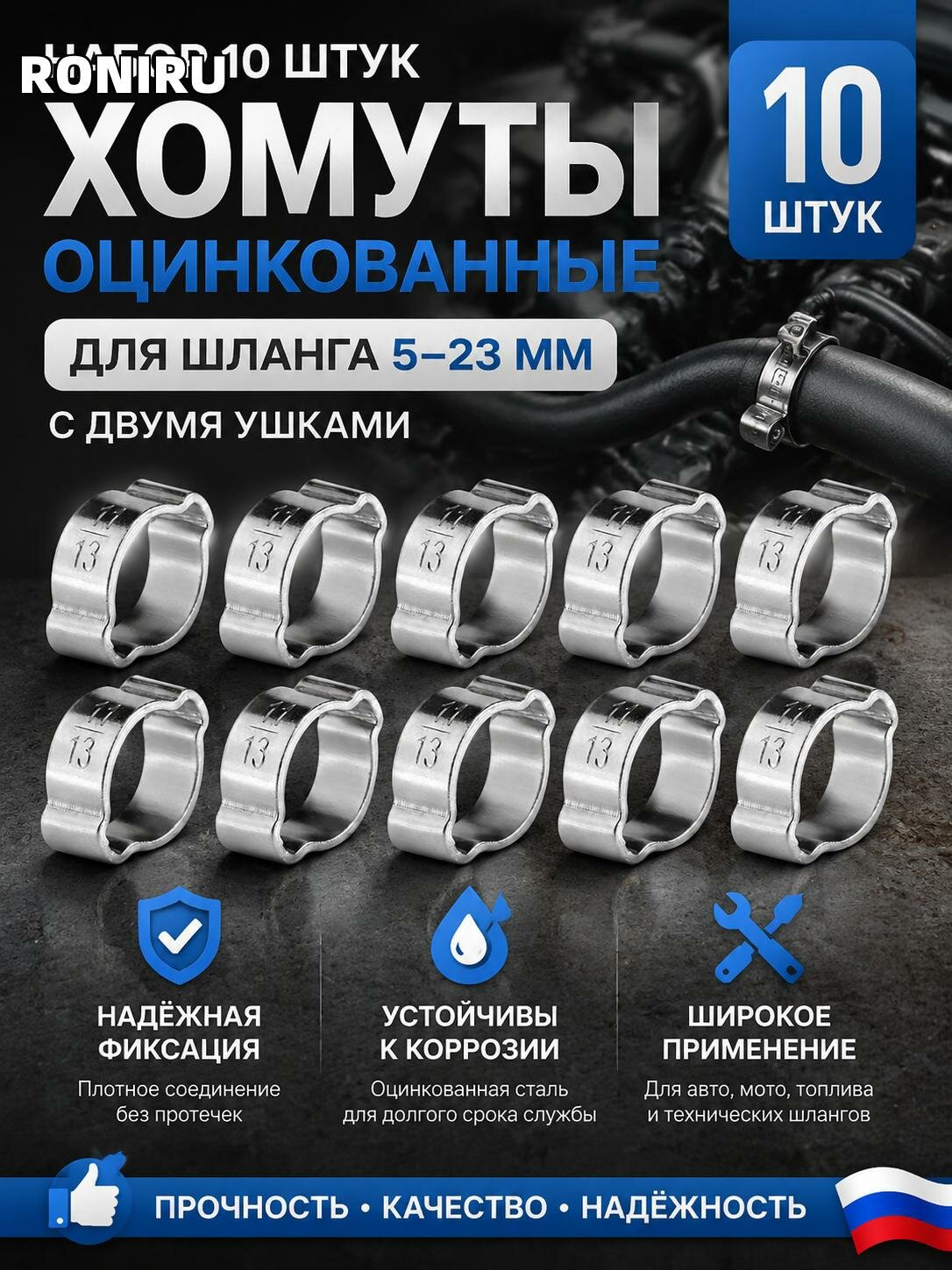 Набор 10 оцинкованных хомутов для шланга 5-23 мм с двумя ушками — зажимы для топливной трубки, авто и мотоцикла