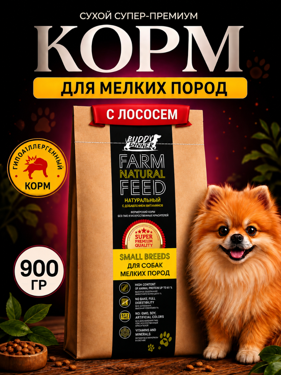 Сухой корм для собак мелких пород Buddy Dinner Gold Line супер премиум лососем 900 гр