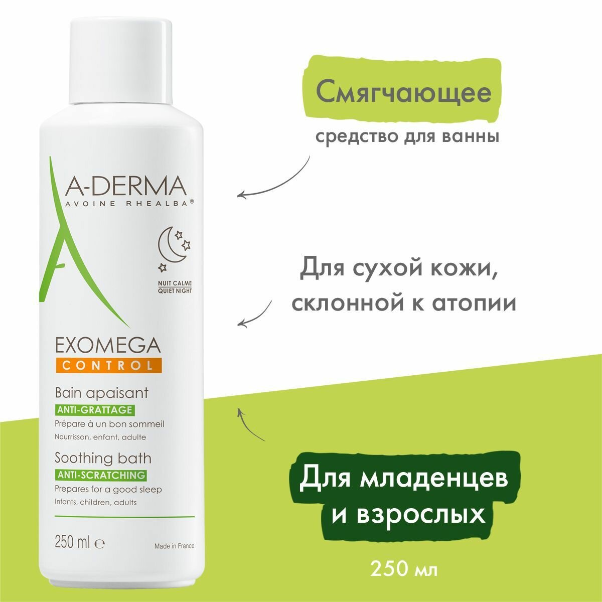 A-DERMA Смягчающее средство для принятия ванны, эмолент, для сухой атопичной кожи, Экзамена Контрол, Bain apaisant EXOMEGA CONTROL, 250 мл