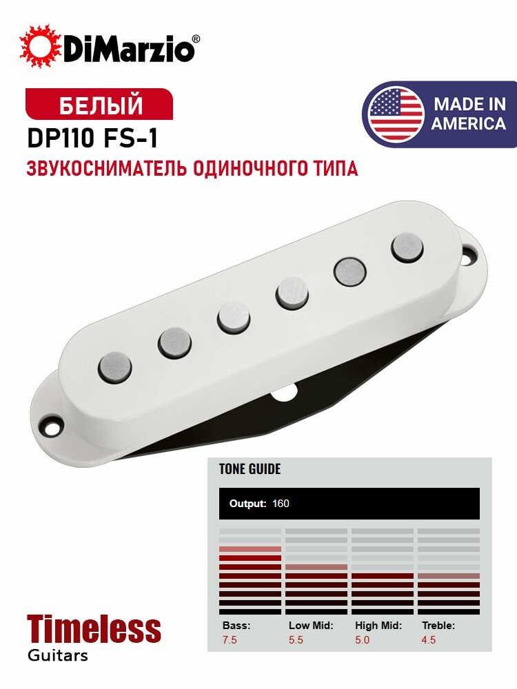 DiMarzio DP110 FS-1 гитарный одинарный звукосниматель