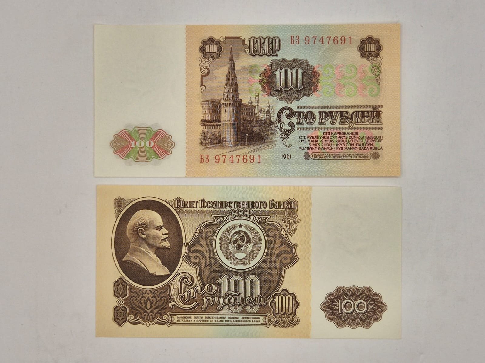 Банкнота 100 рублей 1961 год СССР aUNC. Оригинальная капюра.