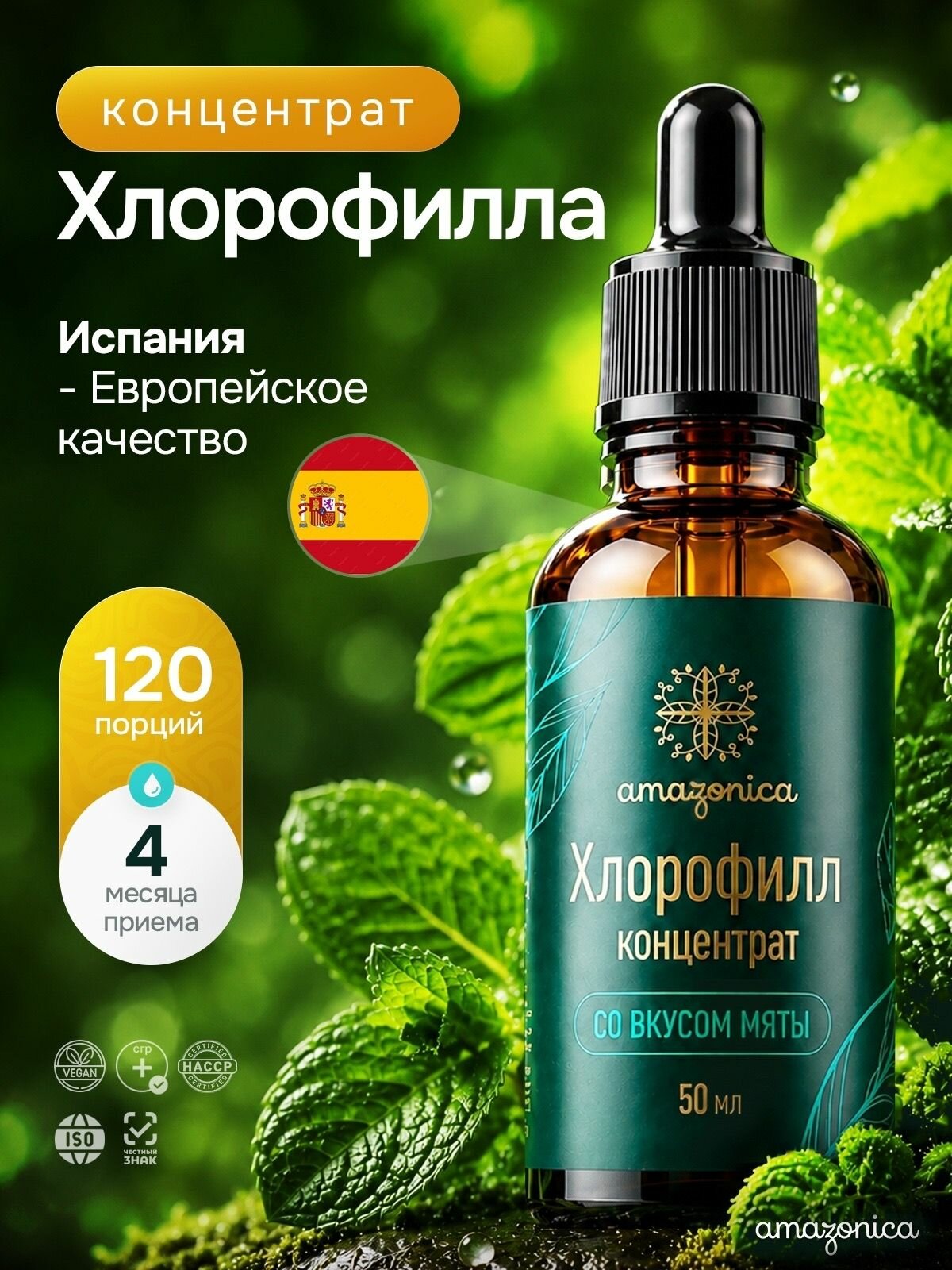 Хлорофилл концентрированный, БАД для детоксикации и поддержки иммунитета, 50 мл Хлорофилл жидкий БАД для детоксикации хлорофилл для иммунитета