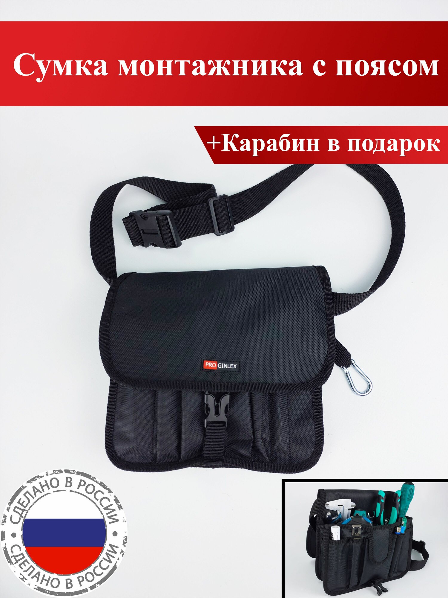 Сумка монтажника поясная