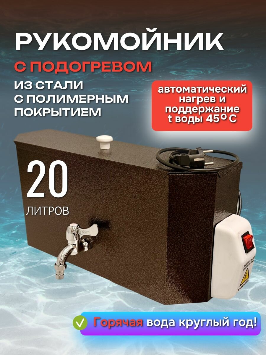 Рукомойник/Умывальник дачный с подогревом, подвесной. 20 л. Сталь. Античная медь.