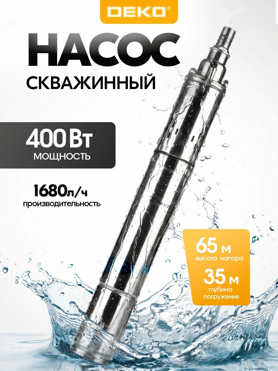 Насос для скважины DEKO DBP-400