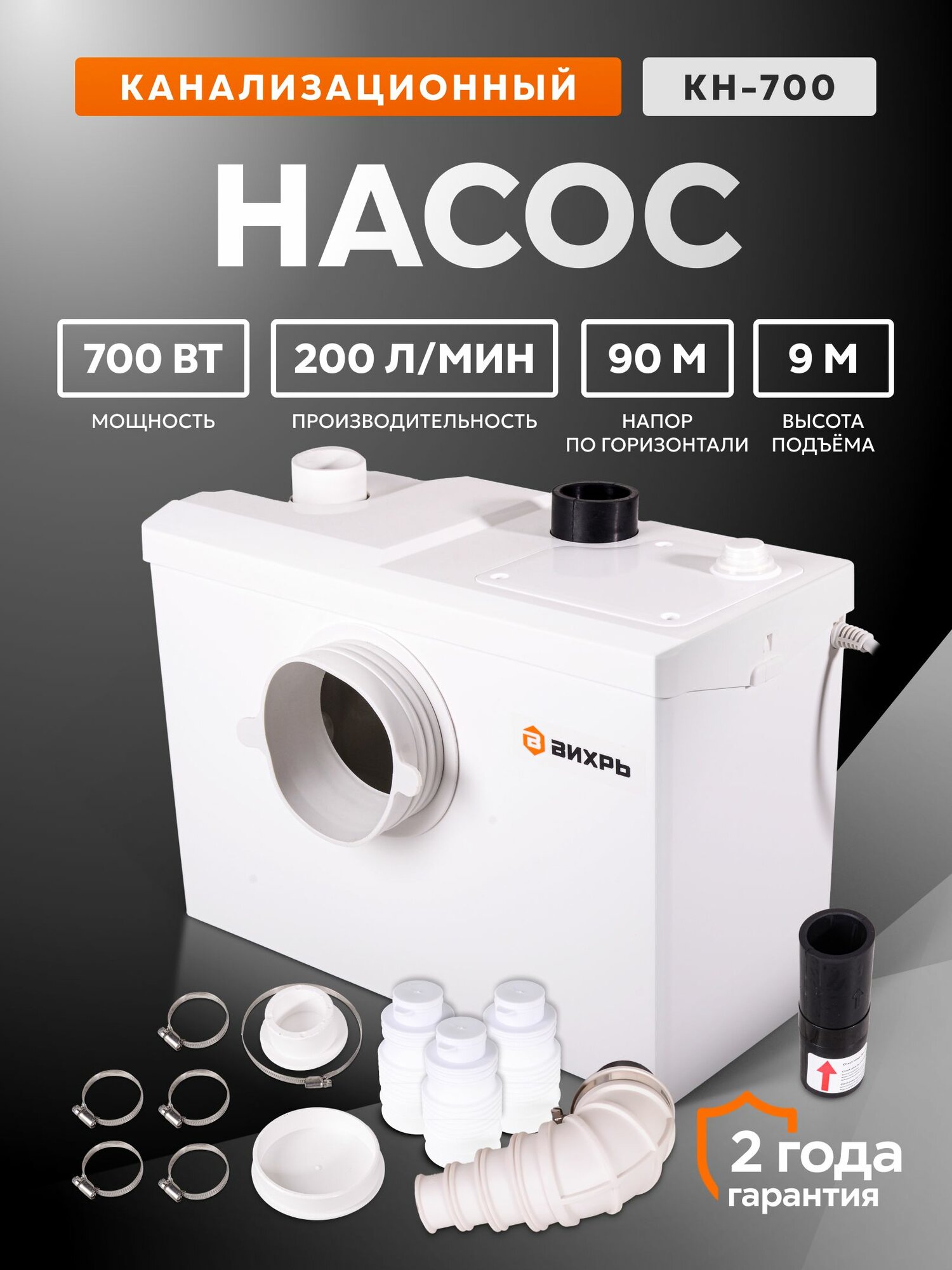 Канализационный насос с измельчителем КН-700 Вихрь