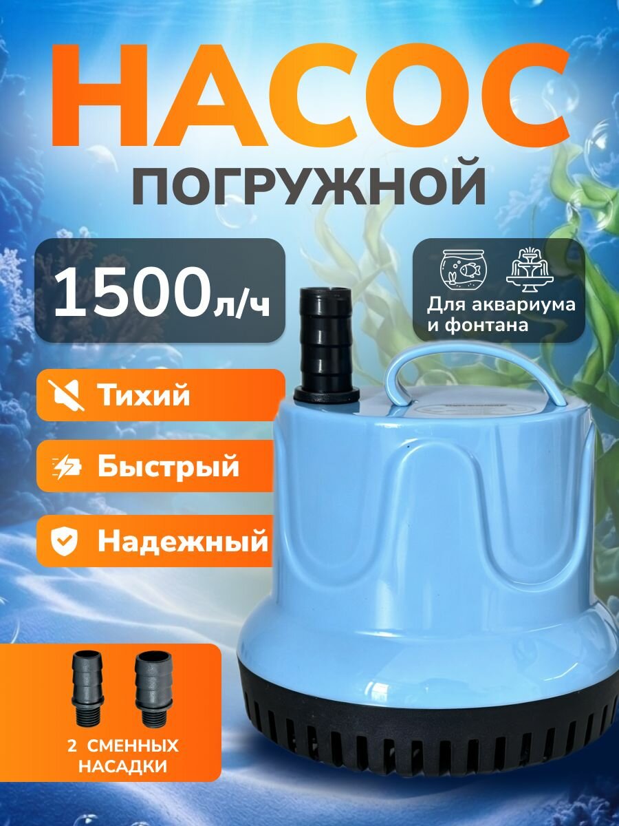 Погружной насос для воды 25 Вт тихий, быстрый, долговечный, для аквариума, фонтана, пруда, гидропоники