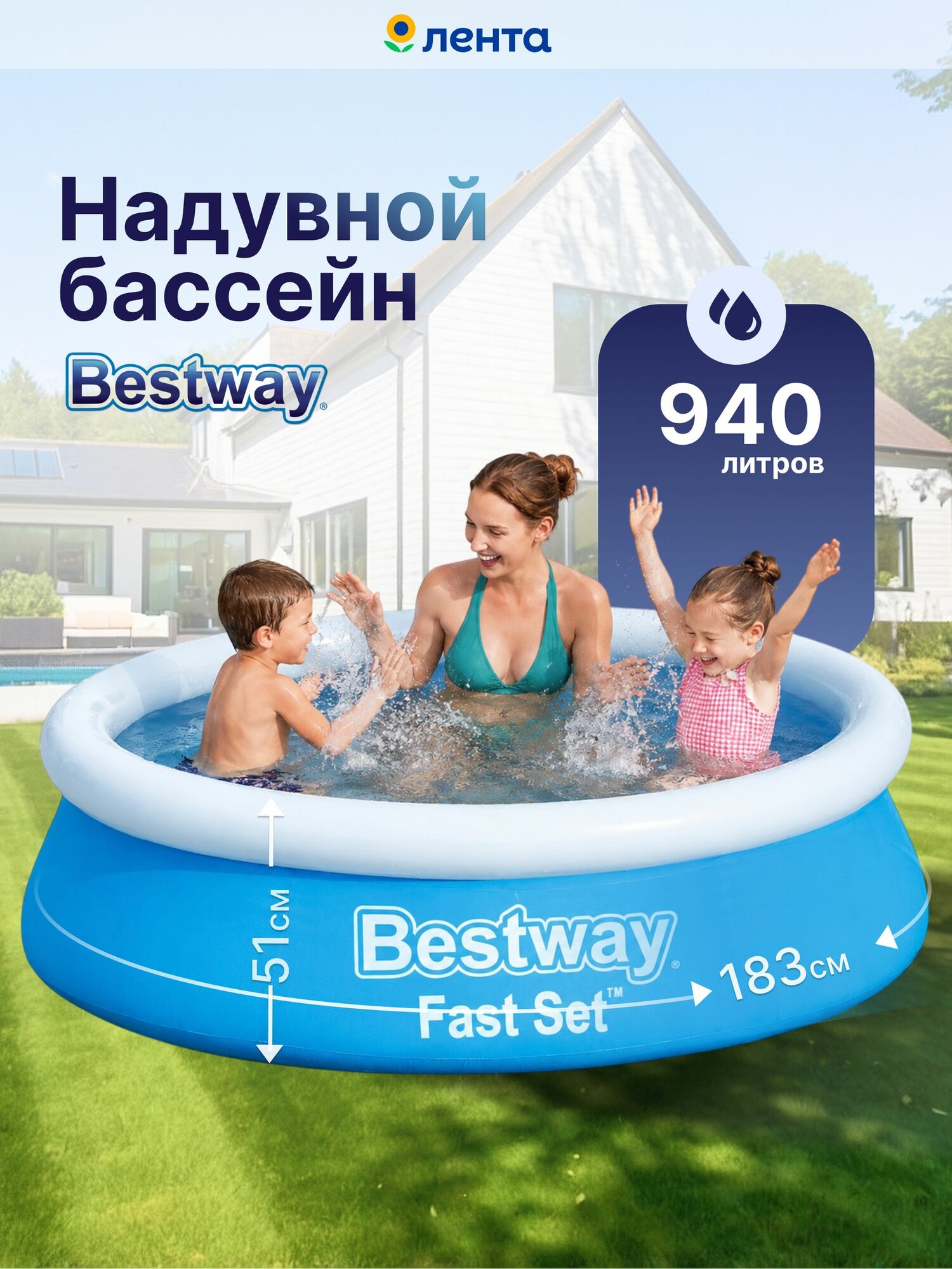 Бассейн надувной детский Bestway Fast Set 183х51см объем 940 л для дачи