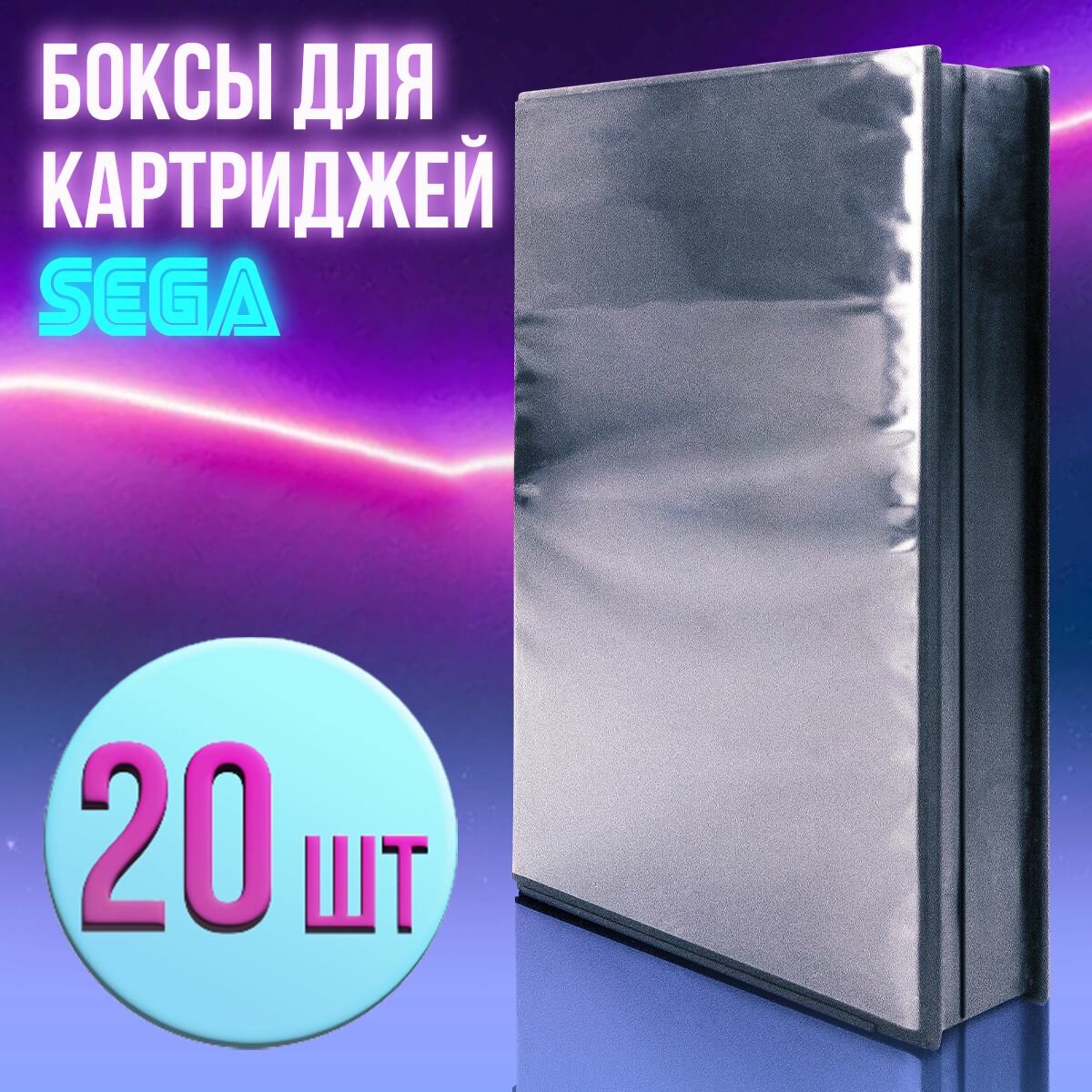 Бокс для картриджа Sega 20 шт