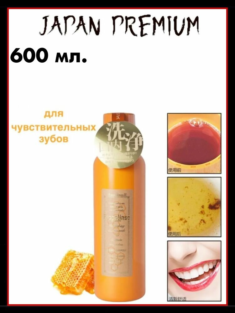 Propolinse Pure Ополаскиватель для полости рта, с индикацией загрязнения, для чувствительных зубов, бесспиртовой, с прополисом, PIERAS, 600 мл.