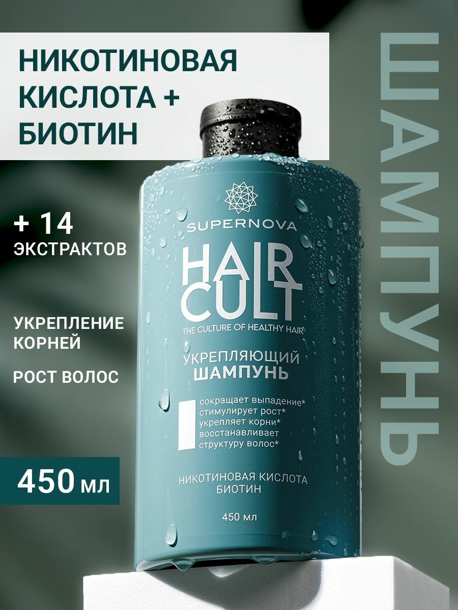 SUPERNOVA Укрепляющий шампунь для волос с никотиновой кислотой Hair Cult , 450 мл