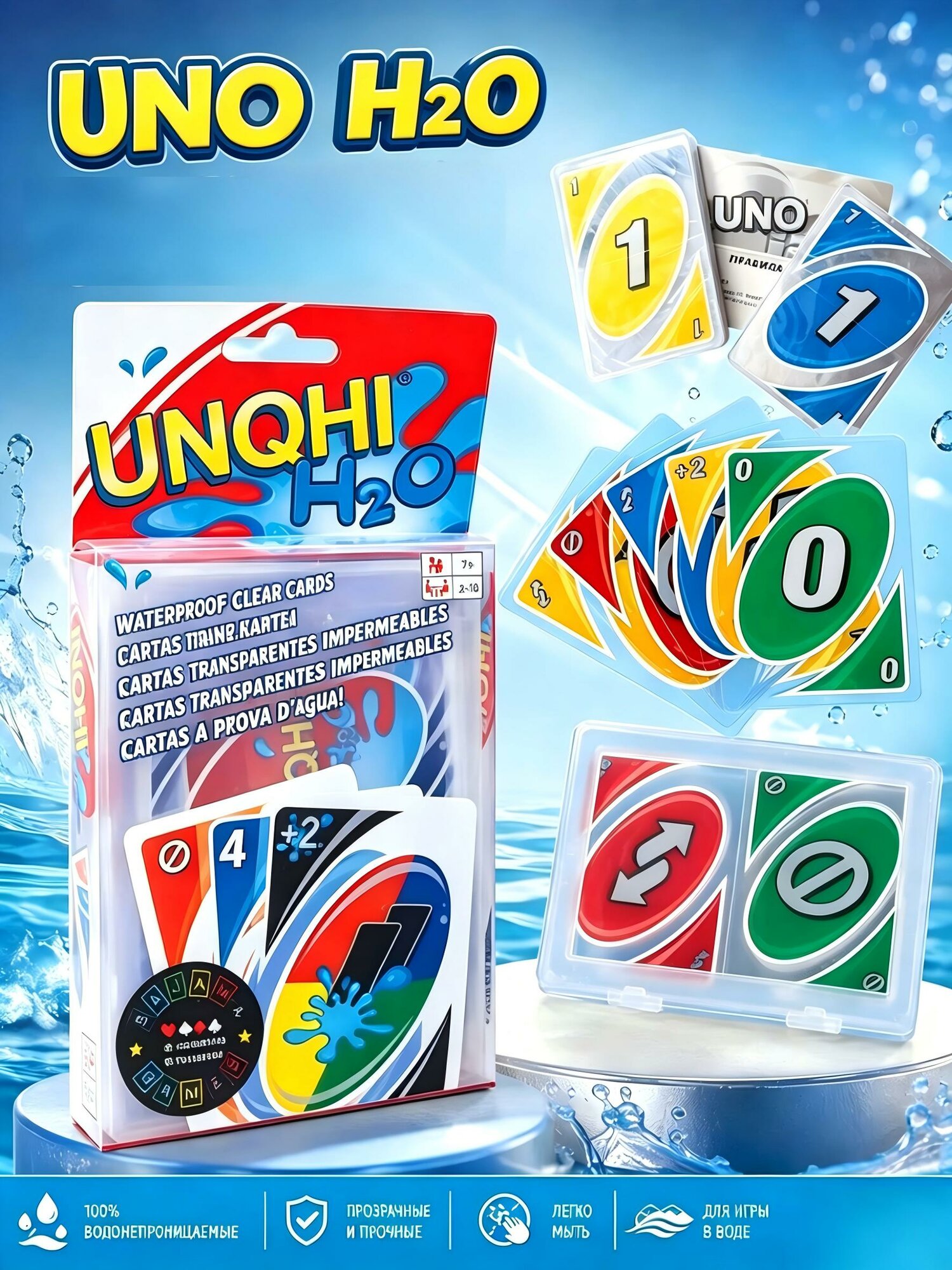 Настольная игра "UNO H2O", водонепроницаемые карты из ПВХ, карточная