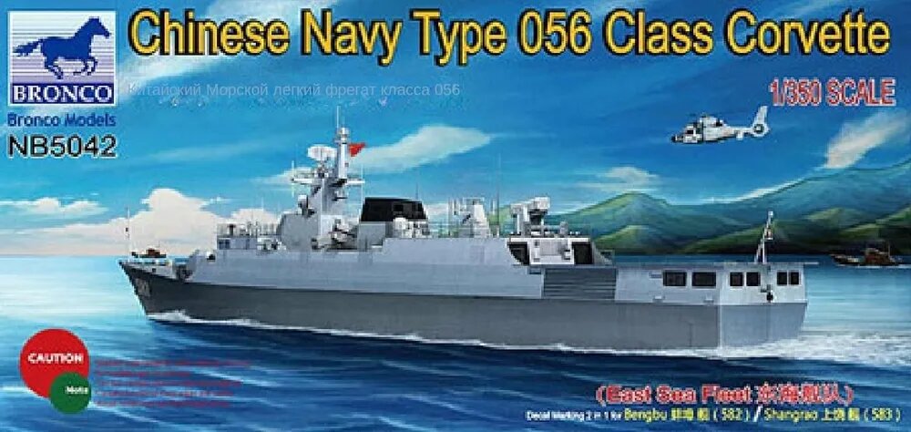 Bronco 1/350 NB5042 Корвет китайского флота типа 056