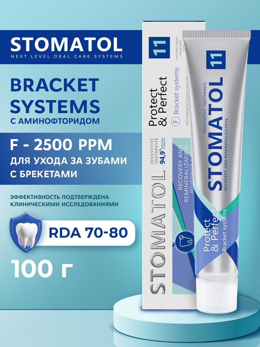 STOMATOL Bracket Systems 11 Зубная паста для брекетов с фтором 2500 ppm, 100 грамм
