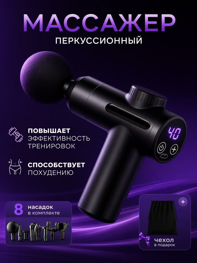 Массажер перкуссионный для шеи и плеч, тела, рук, ног, электрический, 6 насадок, 7 режимов