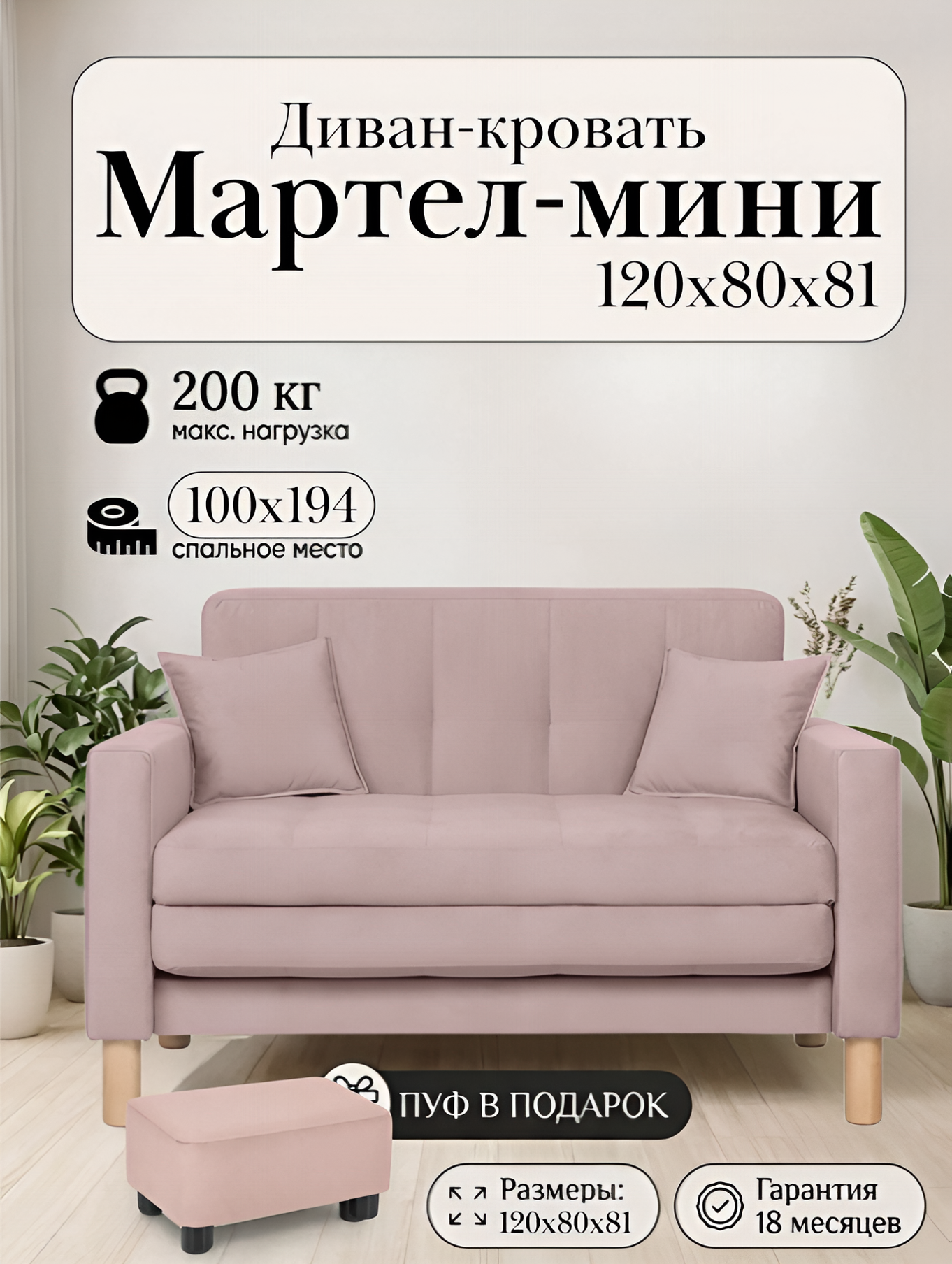 Диван-кровать мартель, прямой, 120х80х81, спальное 100х194, велюр розовый, Велутто 11