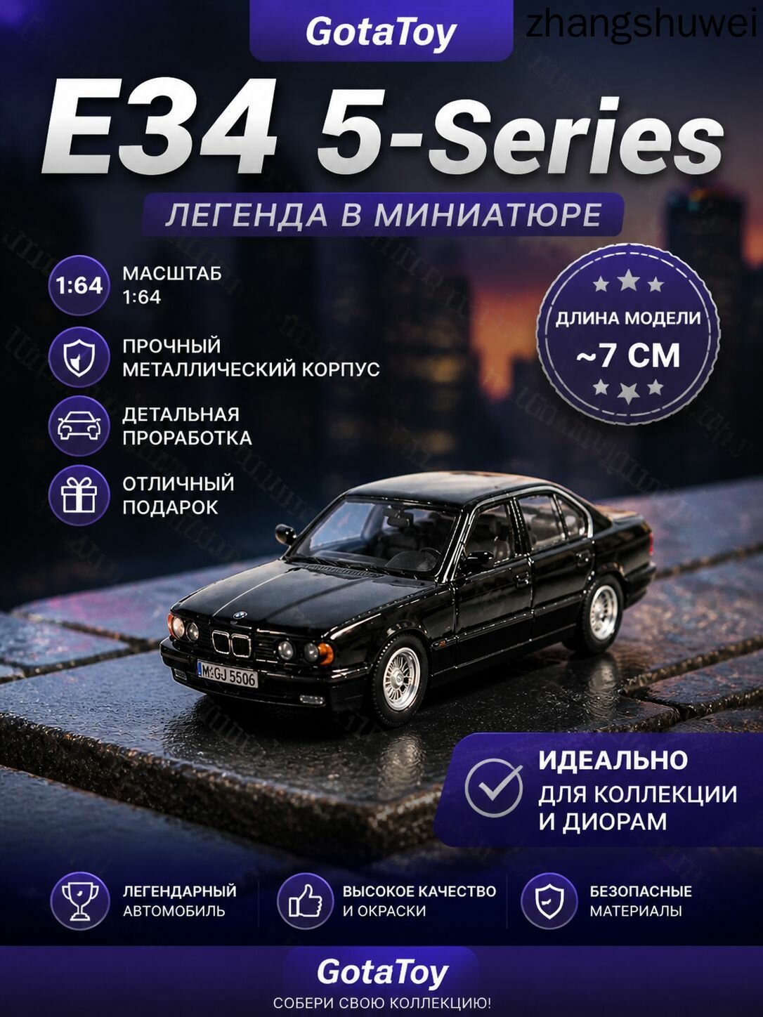 Модель автомобиля BMW 5 Series (E34) 1:64, металлическая коллекционная машинка, игрушка, подарок мальчику