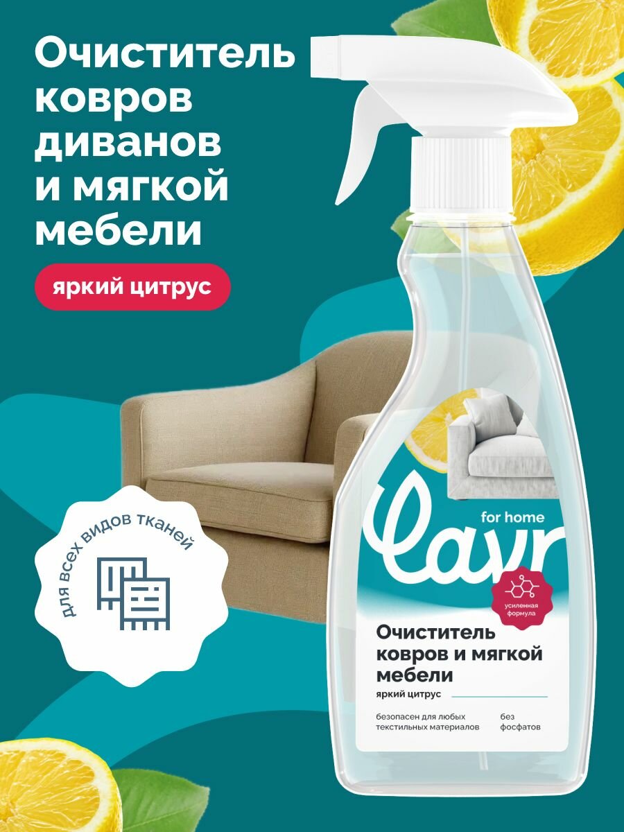 Очиститель тканевой обивки салона ковров и мягкой мебели универсальный сухая химчистка for home, 475 мл / 3224 очиститель ткани средство для химчистки очиститель ковров универсальный очиститель для ав