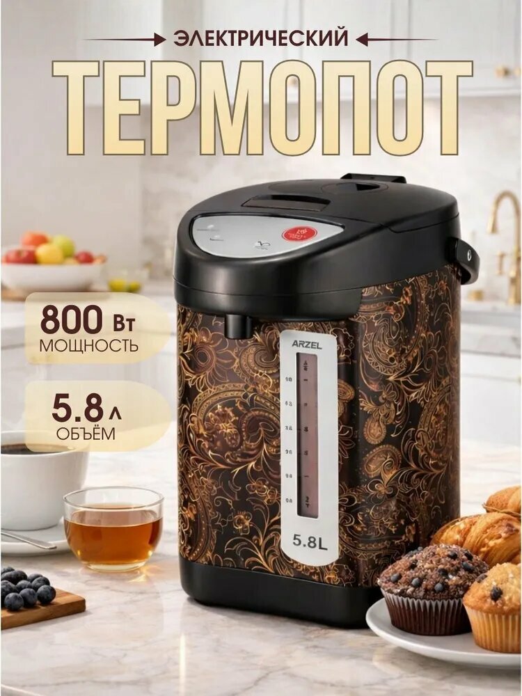 BOTASH HOME Термопот