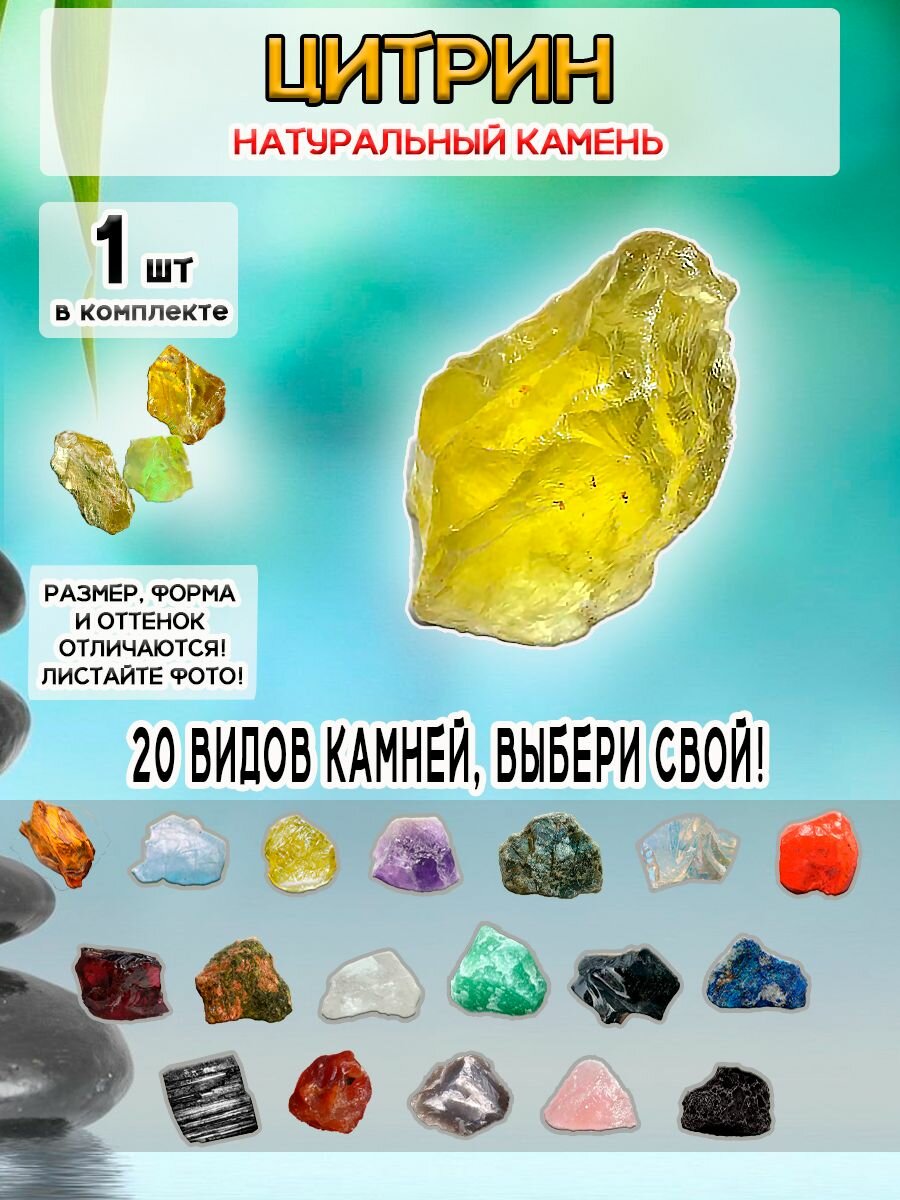Натуральный необработанный камень Цитрин
