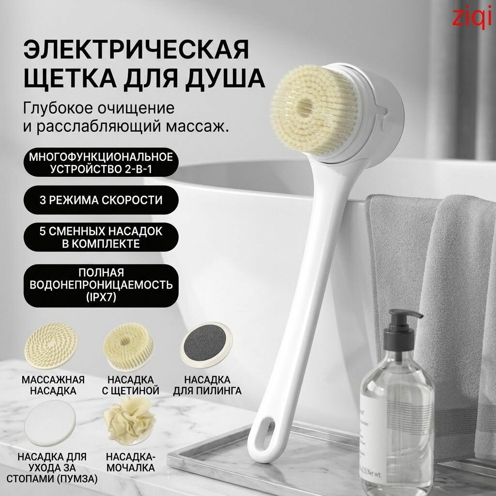 Бодибрашер, электрическая щетка для тела на длинной ручке Подарите несколько голов.