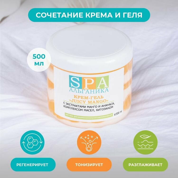 Альганика Крем-гель увлажняющий "Манго" Juicy Mango 500ml
