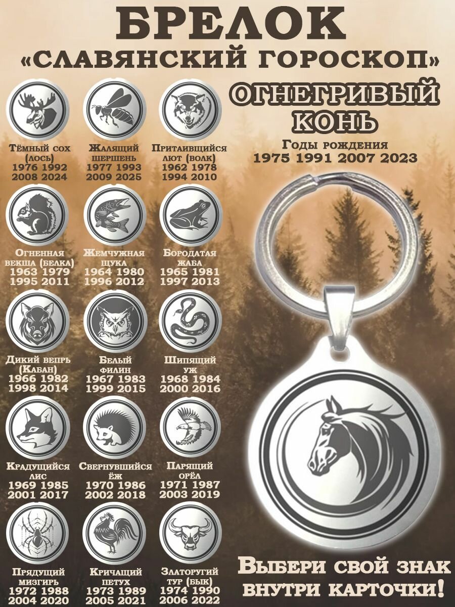 Славянский оберег, брелок