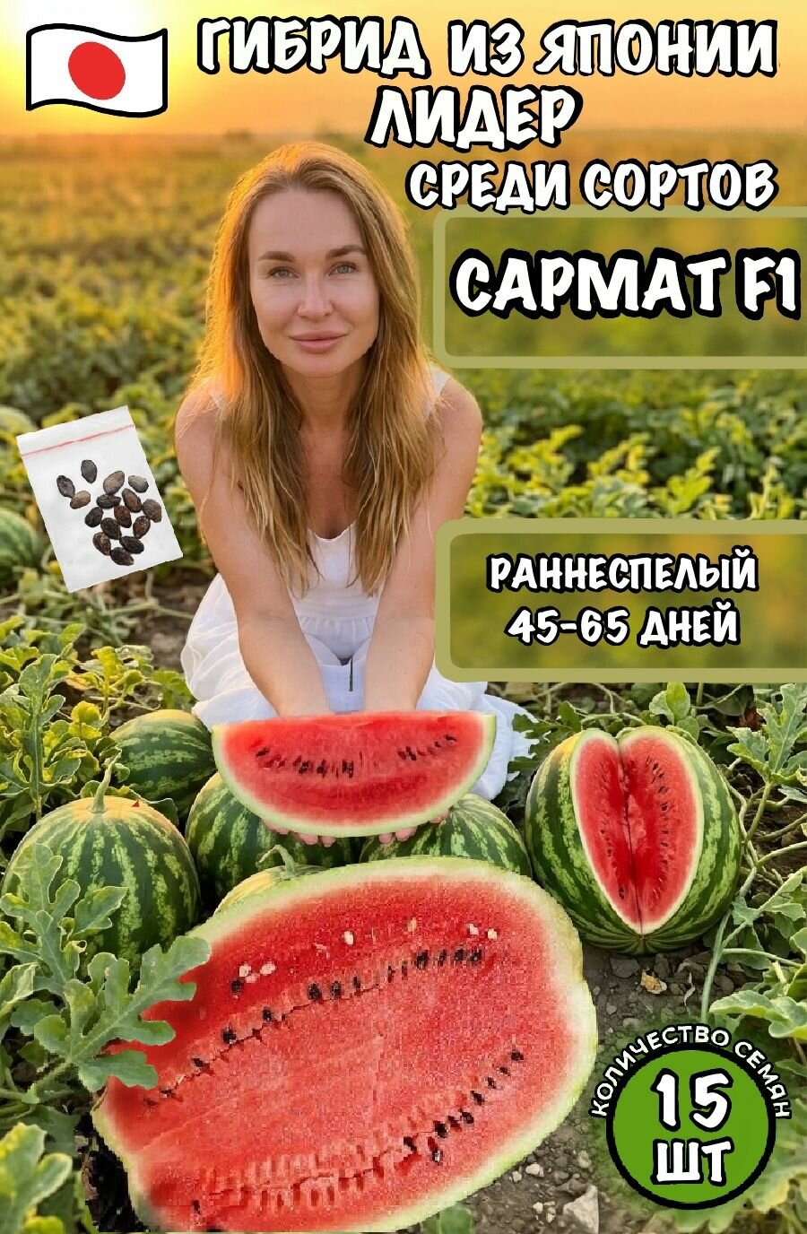 Семена арбуза Сармат, профессиональные семена 15 штук семена арбуза семена арбуза сармат профессиональные семена