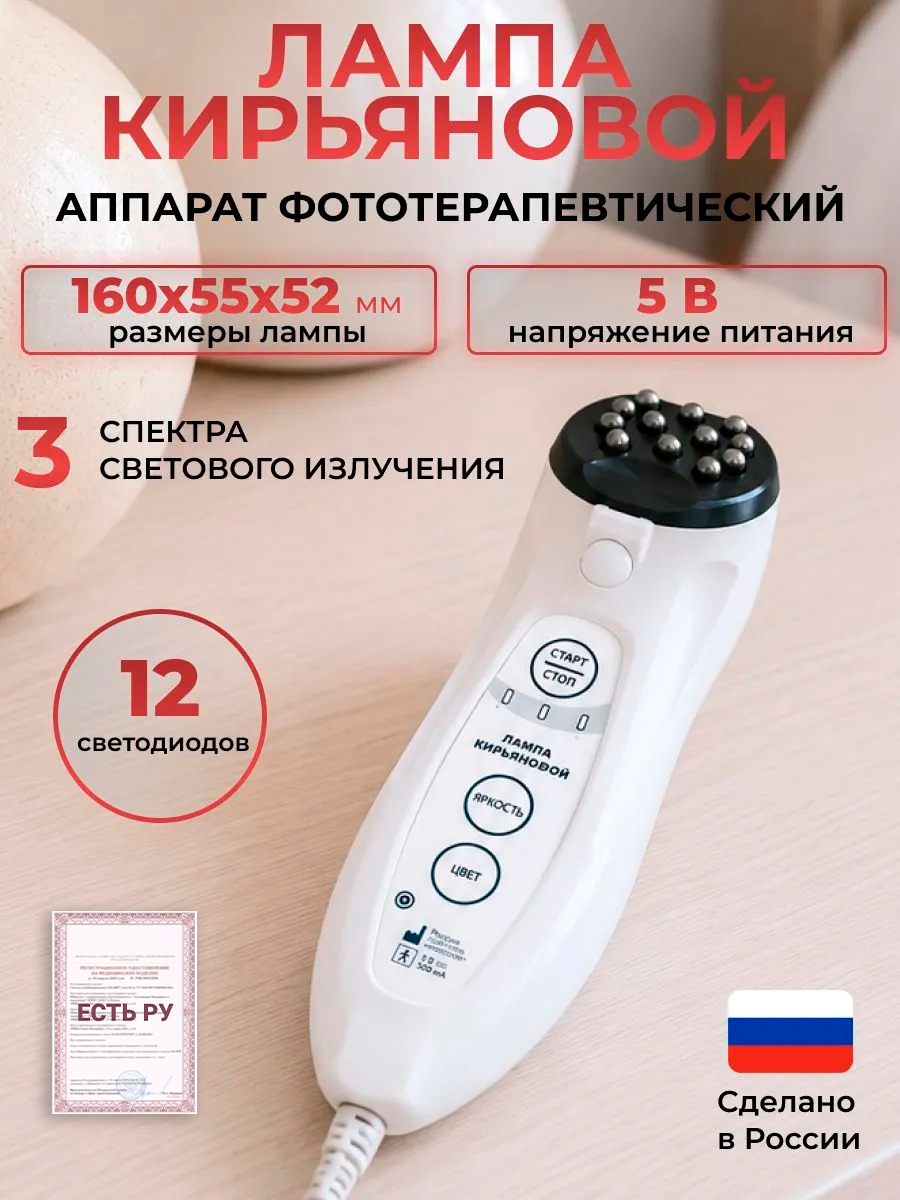 Аппарат фототерапевтический Лампа Кирьяновой для светотерапии