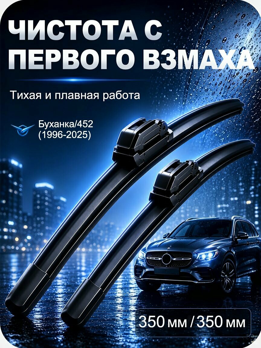 Kzmall щётки стеклоочистителя для УАЗ буханка/452, безупречная чистота по всей длине, тихая и плавная работа, долгий срок службы