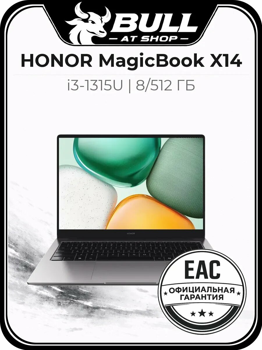 Ноутбук HONOR MagicBook X14 2025 i3-1315U 8/512 ГБ 5301ALXB без ОС