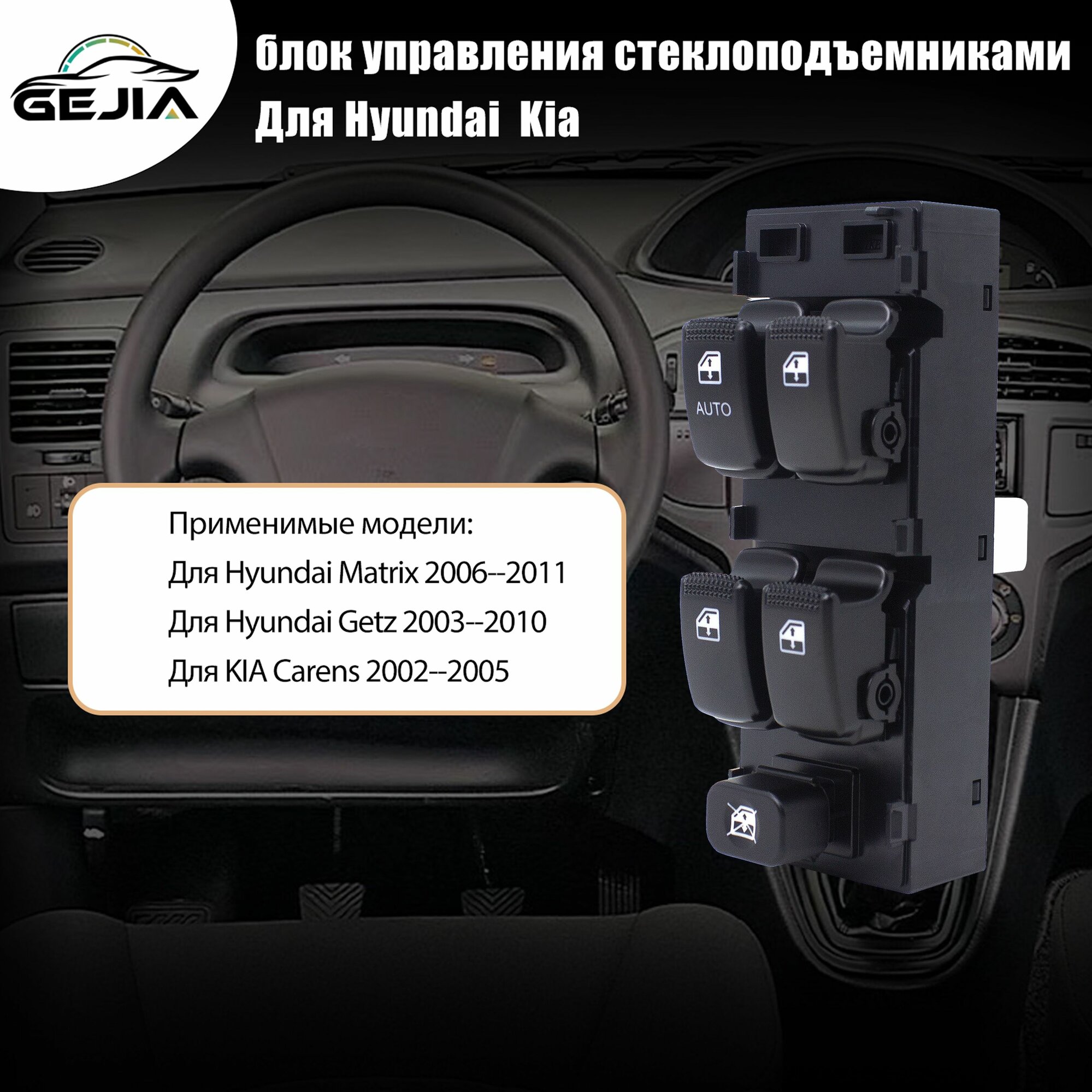 Кнопки стеклоподъемника Для Hyundai Matrix Getz KIA Carens 93570-1C110 LHD, блок управления стеклоподъемниками.