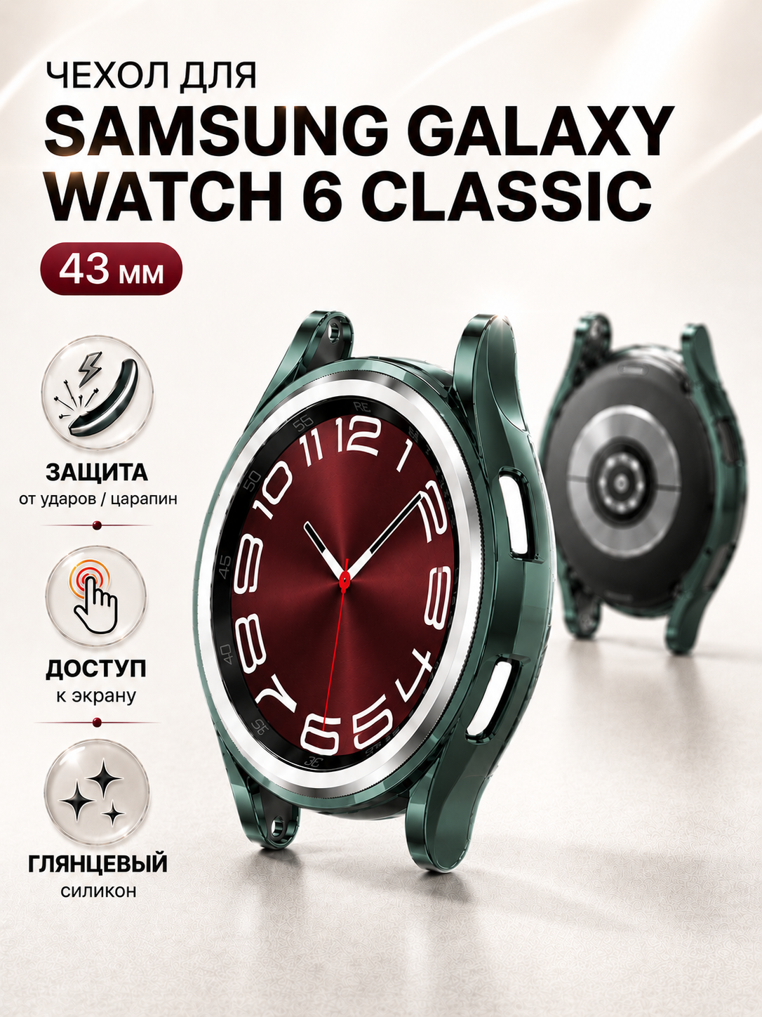 Мягкий силиконовый чехол-бампер для смарт-часов Samsung Galaxy Watch 6 Classic 43 мм, темно-зеленый