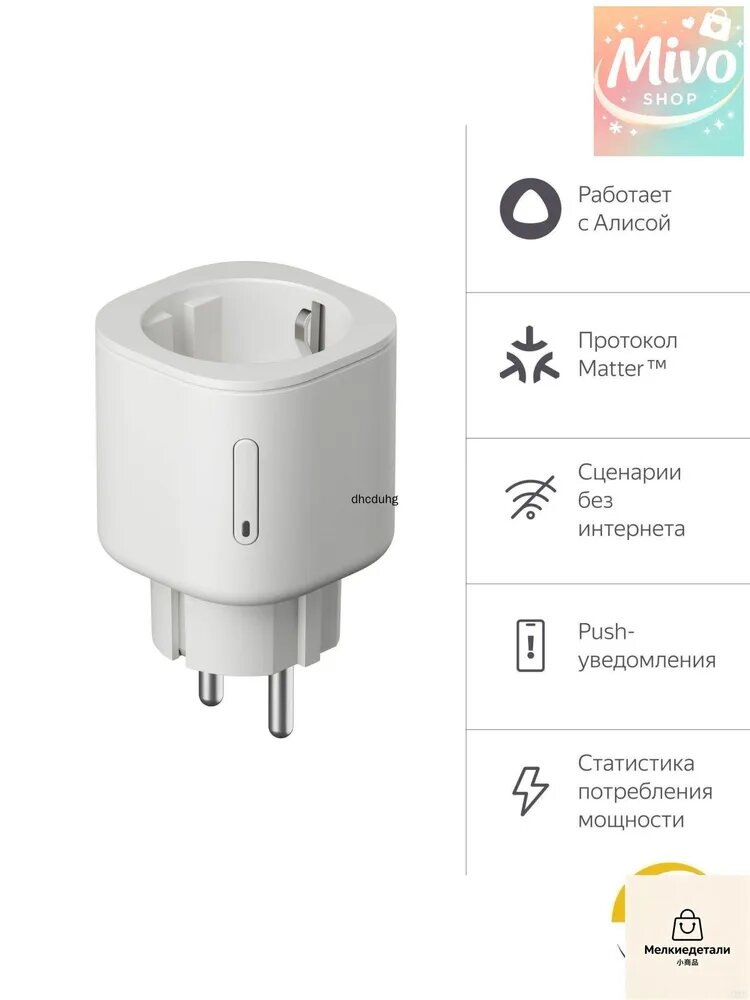 Умная розетка с Алисой